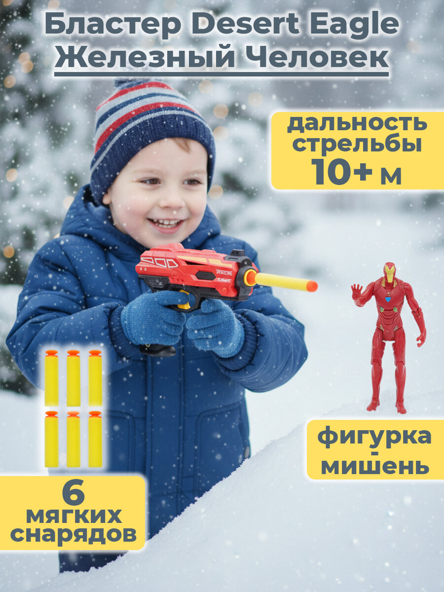 Игрушечный пистолет Desert Eagle бластер с мягкими пулями Марвел Мстители Железный человек фигурка свет Marvel Avengers