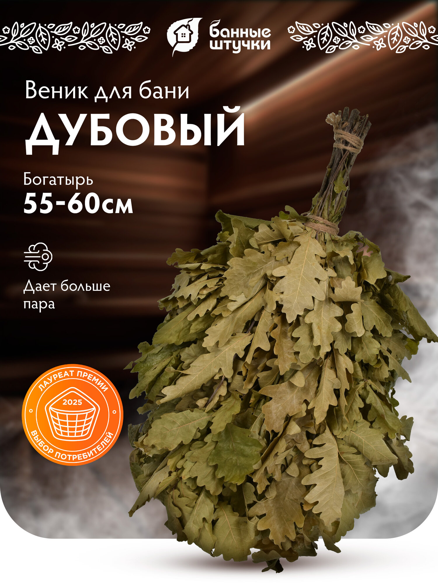 Банный веник Банные штучки "Богатырь", дубовый, темно-зеленый, 60 см х 42 см