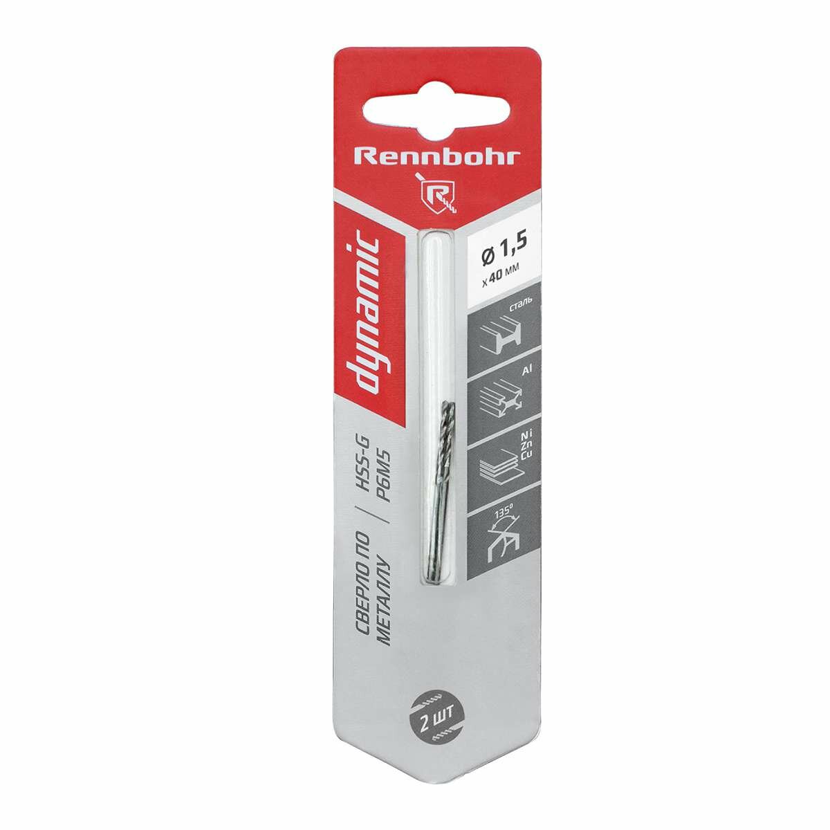 Сверло по металлу "Rennbohr" Dynamic, 1,5 x 40 миллиметров, 2 шт