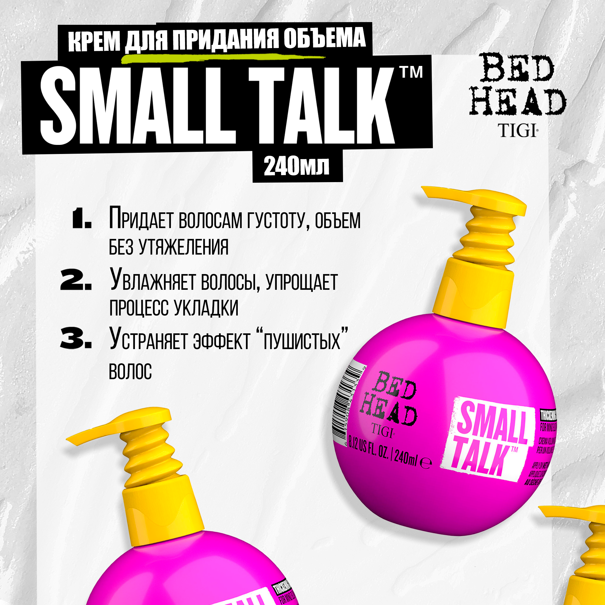 TIGI Крем для придания объема волосам Bed Head Small Talk, 240 мл