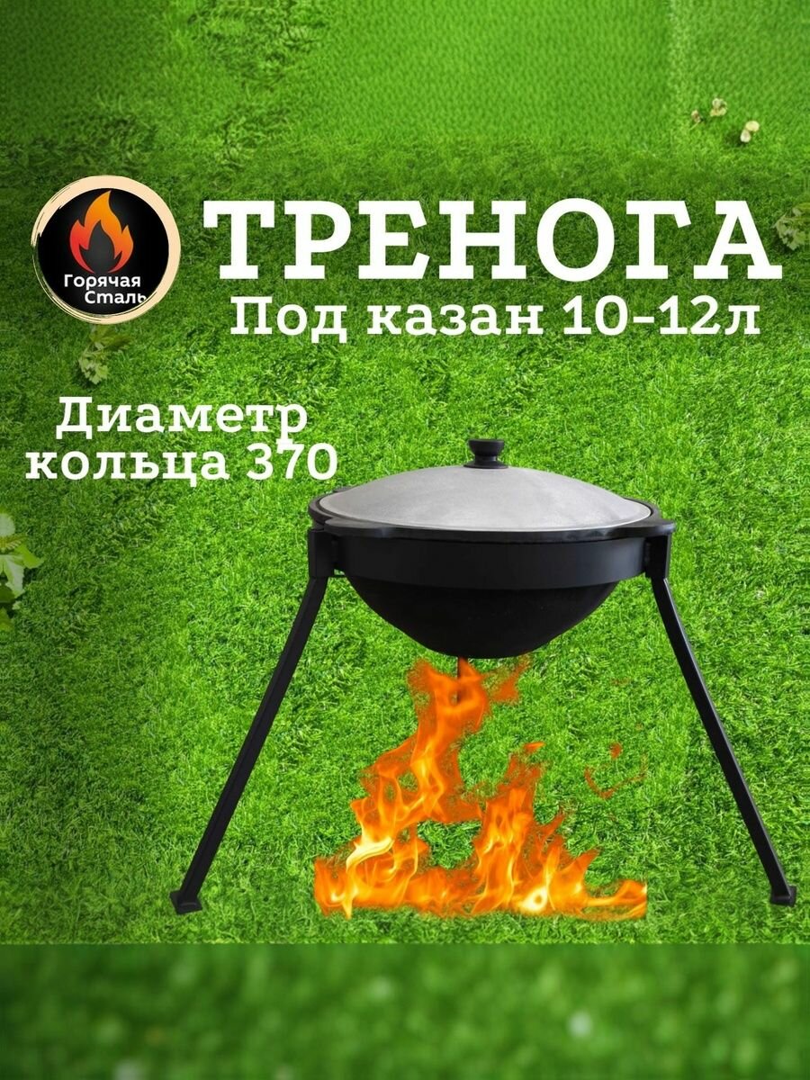 Тренога для костра, казана и котелка, подказанник, для охоты и рыбалки, 370 мм