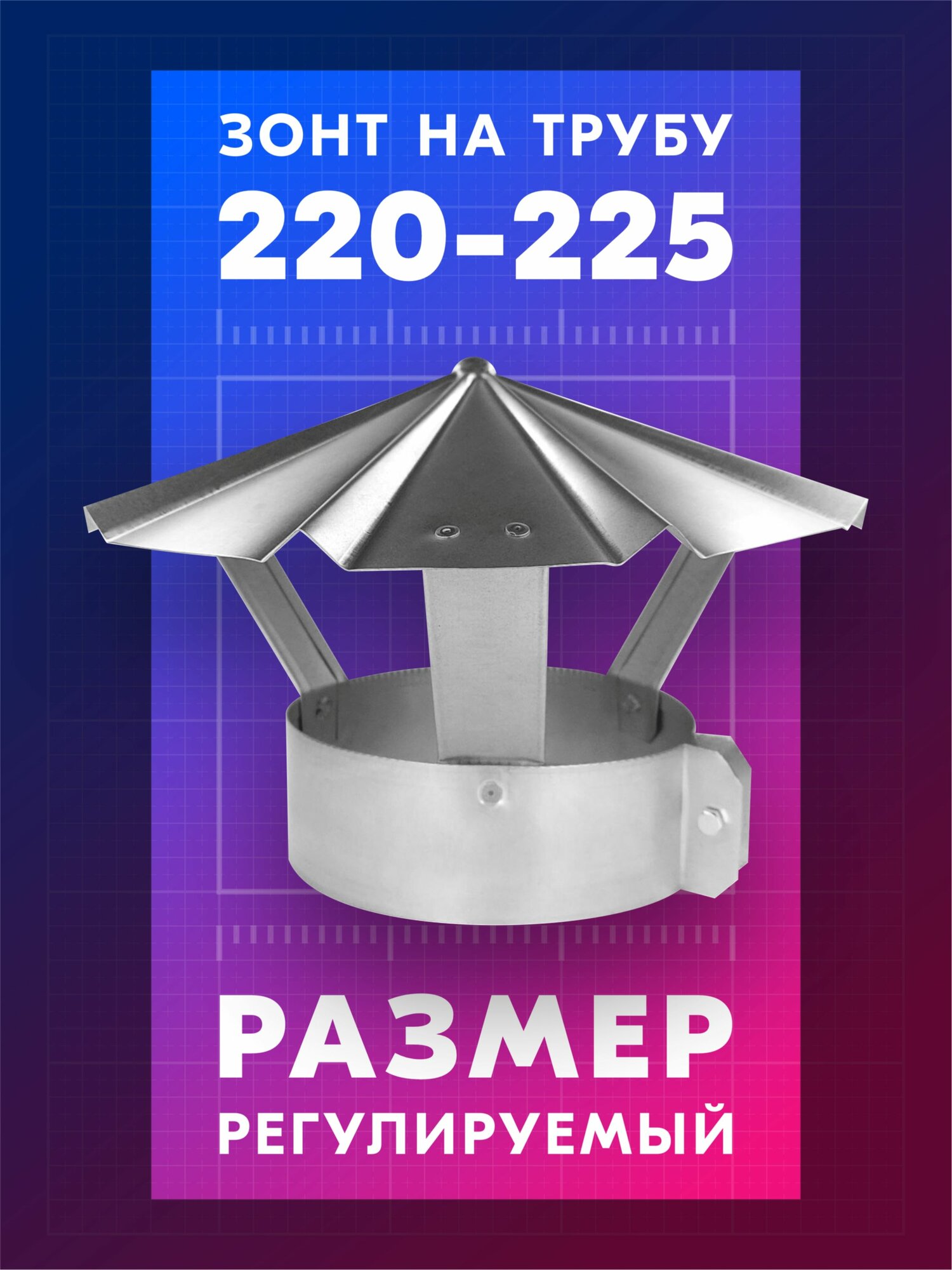 Элемент дымохода