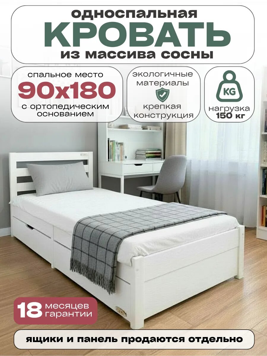 Кровать односпальная 90х180 см деревянная