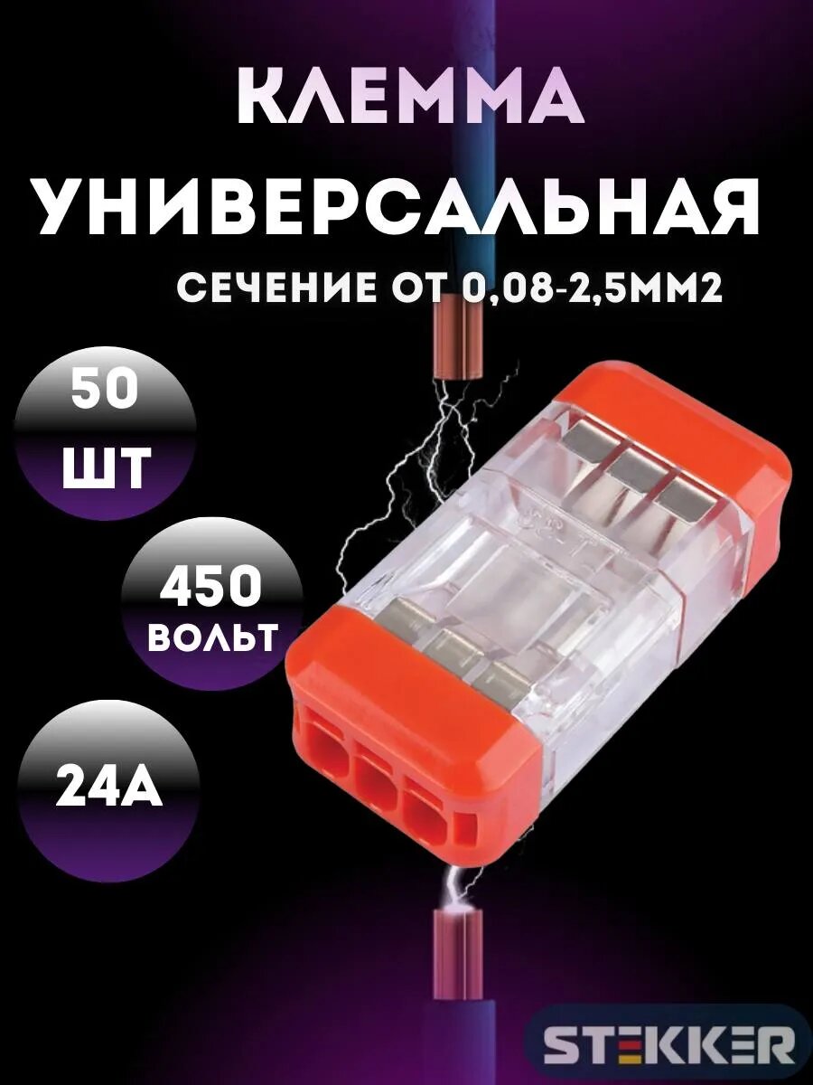 Клемма разъемная монтажная 50 шт