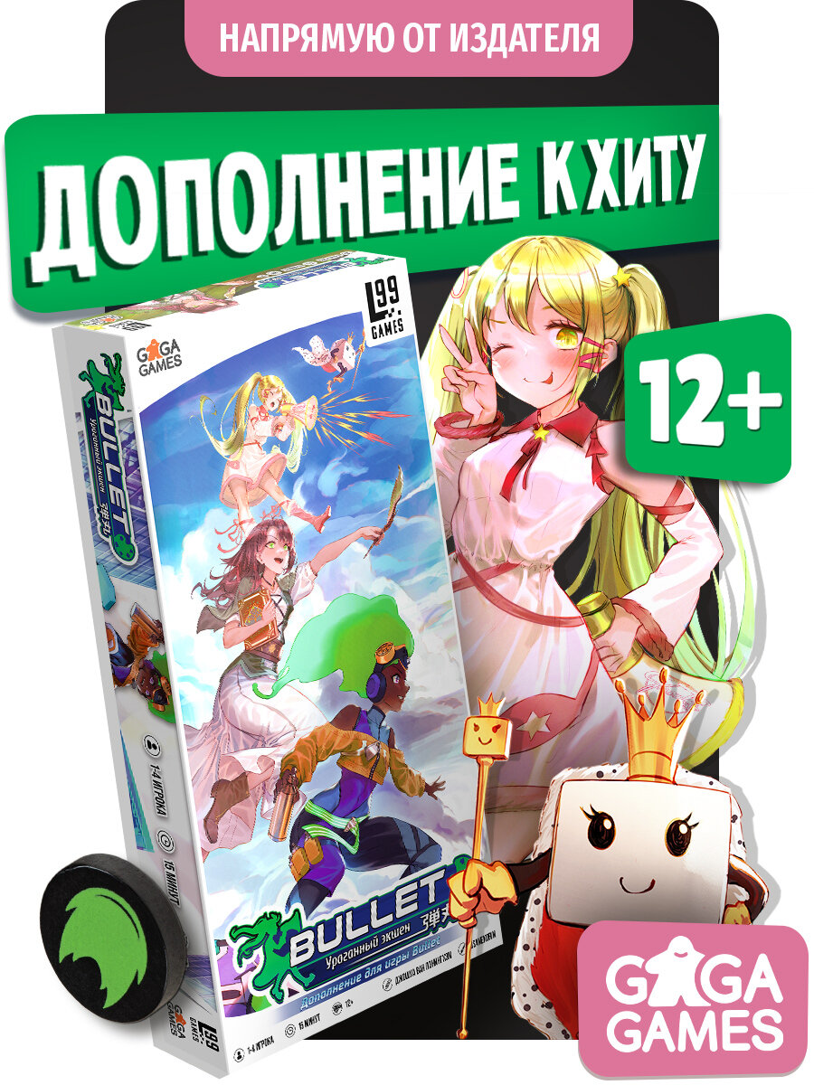 Дополнение к настольной игре для компании от 12 лет Буллет Палетт