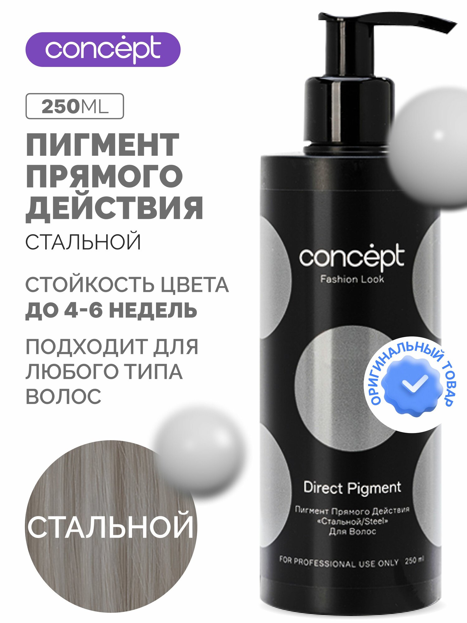 Оттеночный бальзам для волос Concept Direct Pigment Fashion Look, Краска для волос 250 мл Стальной оттенок