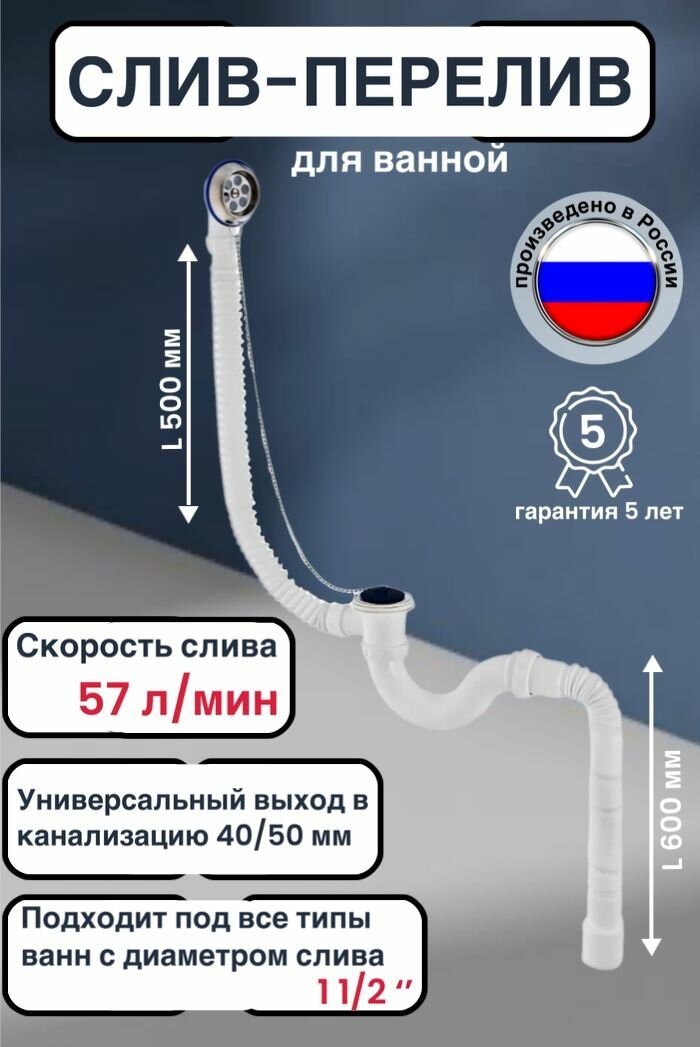 Слив-перелив мини 1 1/2" (40/50 мм) с выпуском 70 мм, с пробкой на цепочке, сифон для ванны c гофротрубой L600 мм