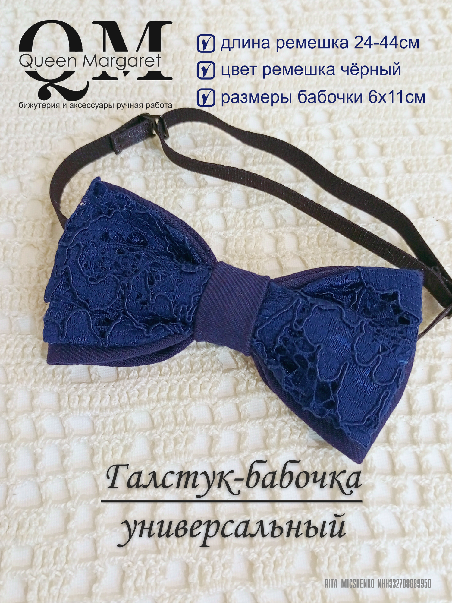 Галстук бабочка темно синего цвета с гипюром