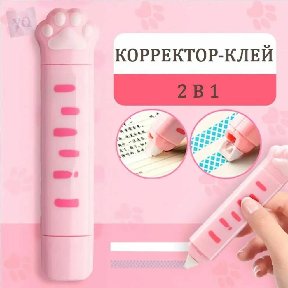 Корректирующая лента + клейкая лента; 2 в 1