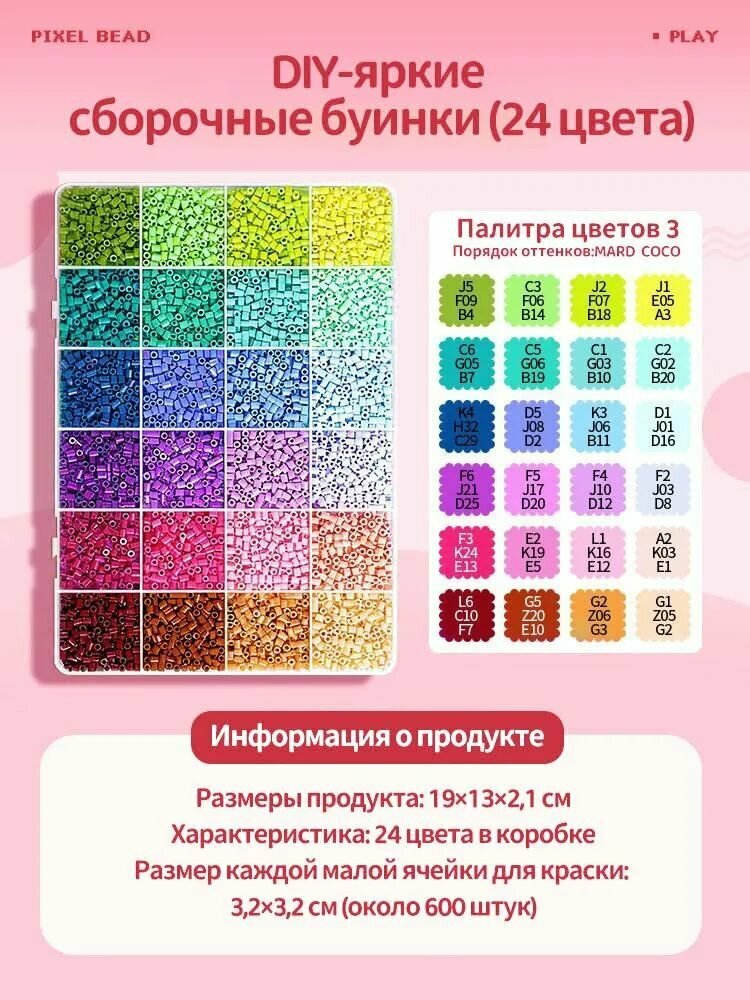 Термомозаика - это набор для творчества. 24 цвета. Один боб размером 2,6 мм, 15 000 зерен. Развивающие игрушки от 3-х лет, подарок для девочки и мальчика, без инструментов