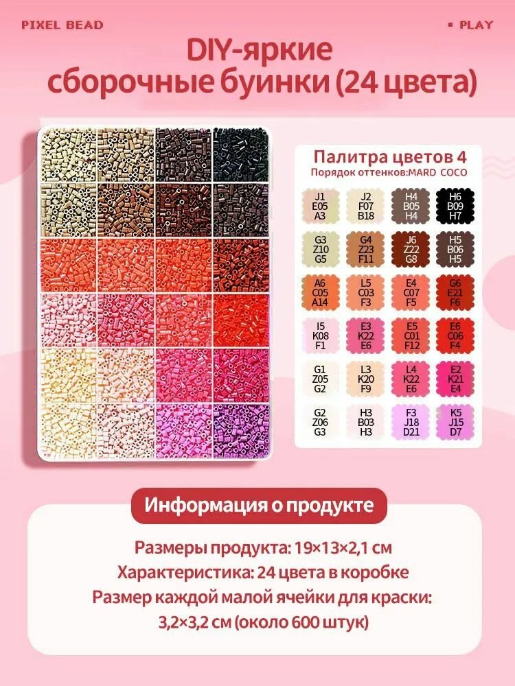 Термомозаика - это набор для творчества. 24 цвета. Один боб размером 2,6 мм, 15 000 зерен. Развивающие игрушки от 3-х лет, подарок для девочки и мальчика, без инструментов