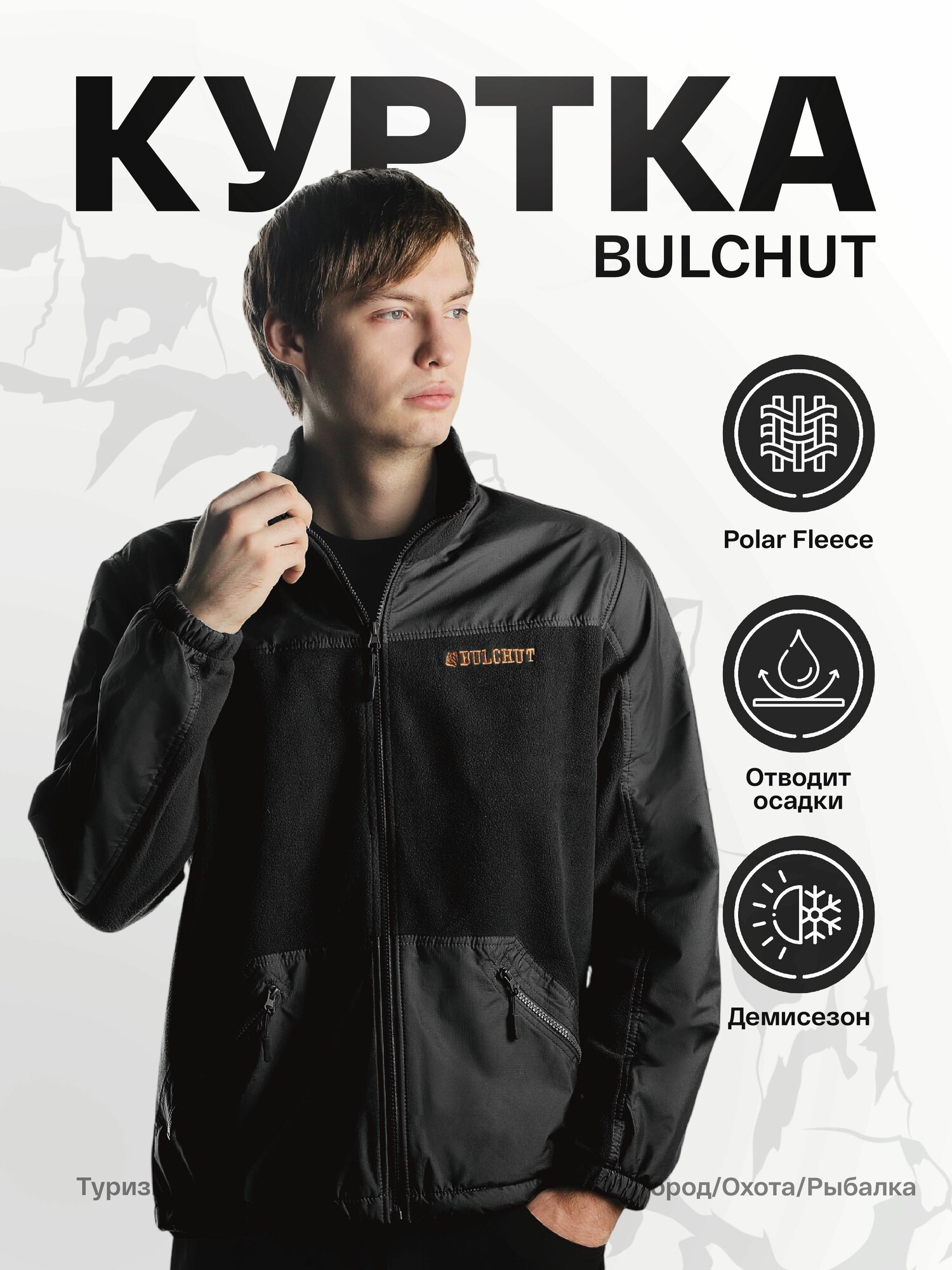 Куртка флисовая "BULCHUT" тк. Polar Fleece/Nylon Taslan Dobby цв. Черный