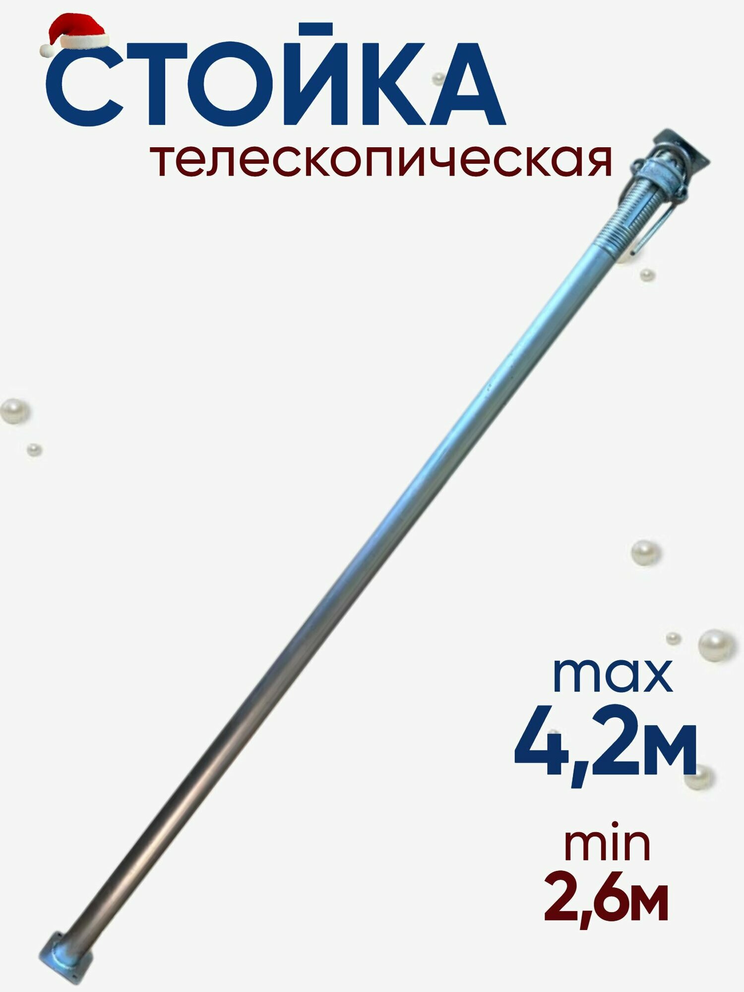 Стойка телескопическая для опалубки оцинкованная 4,2м (комплект 2 шт.)