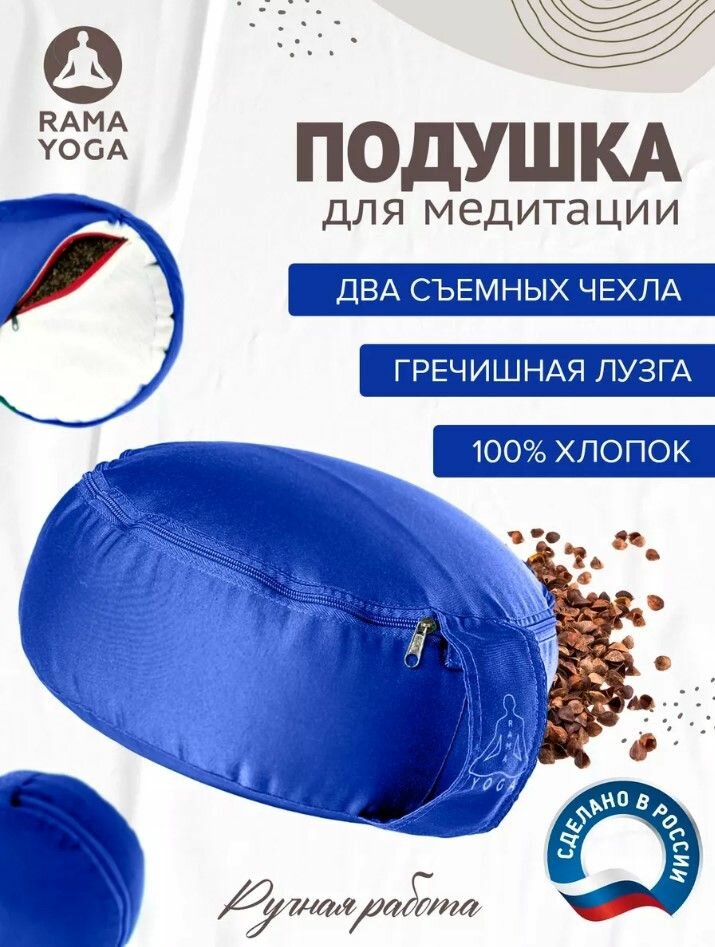 Подушка для медитации с лузгой, съемный чехол, регулировка плотности, Spiritual, синий