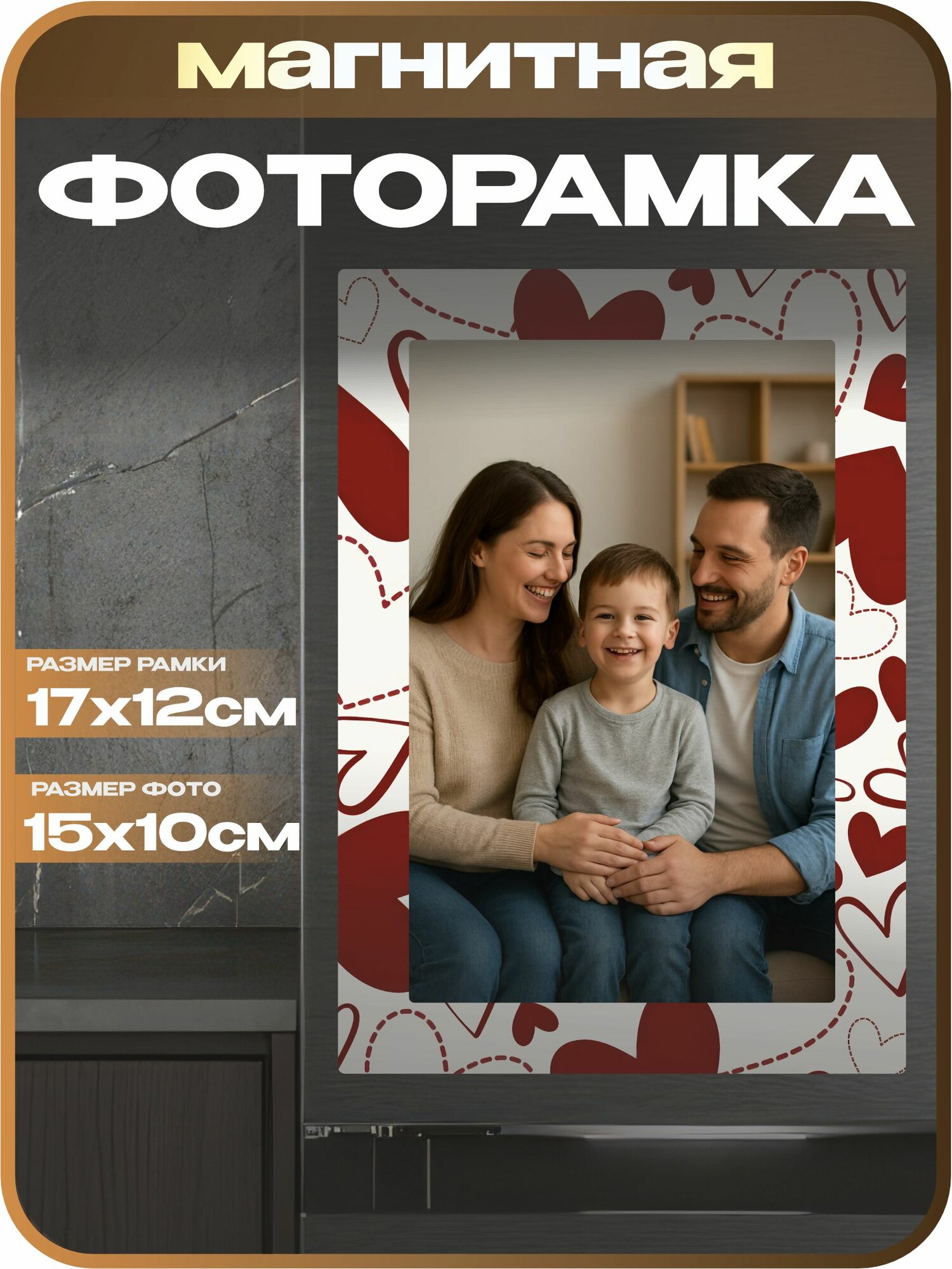 Фоторамка магнитная Сердце Романтика