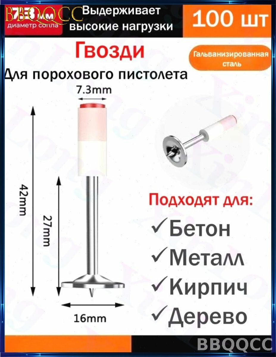 Гвозди для пневматического гвоздезабивного пистолета 27мм, 100шт