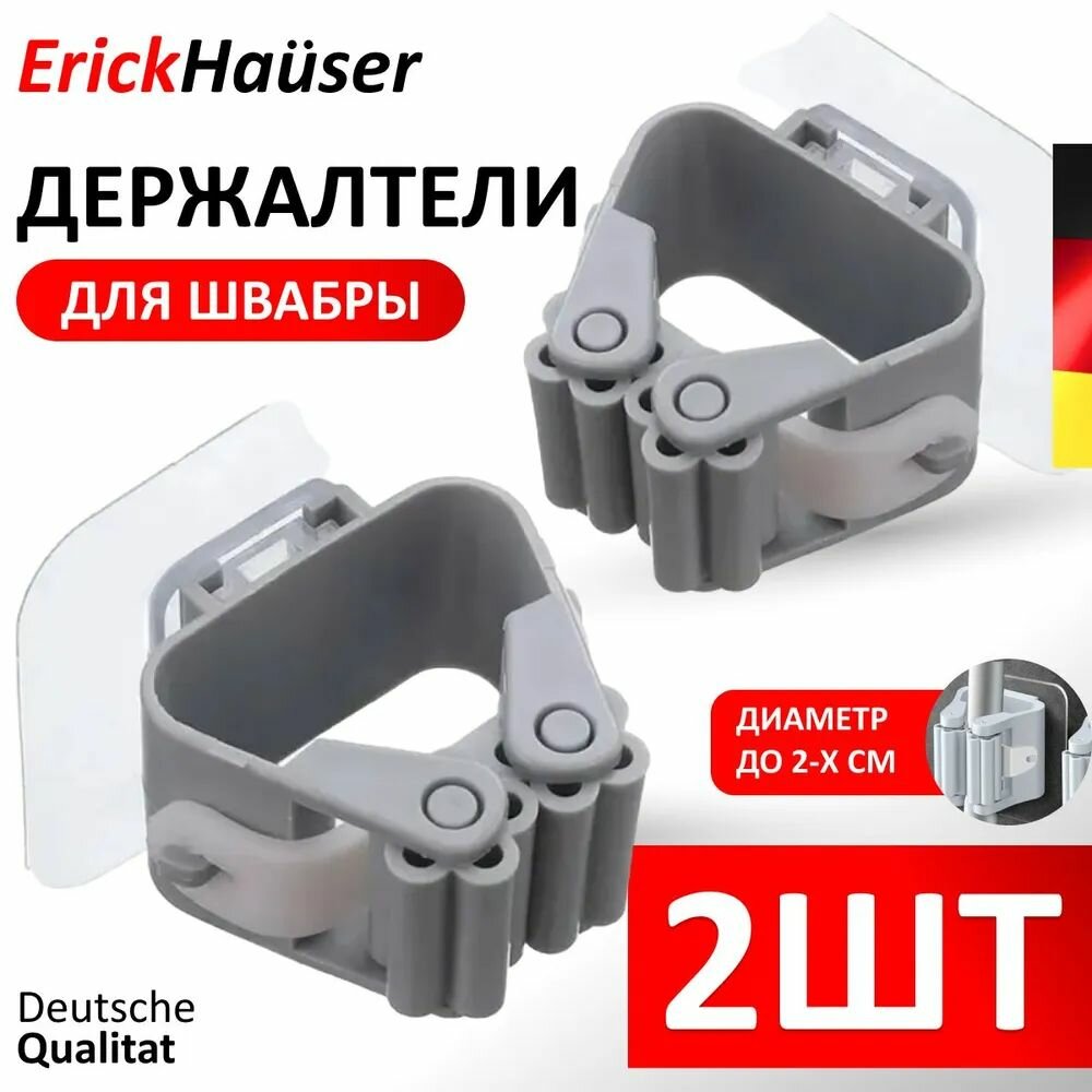 Держатель для швабры Yuanshi, настенный, самоклеящийся, серый, 2шт