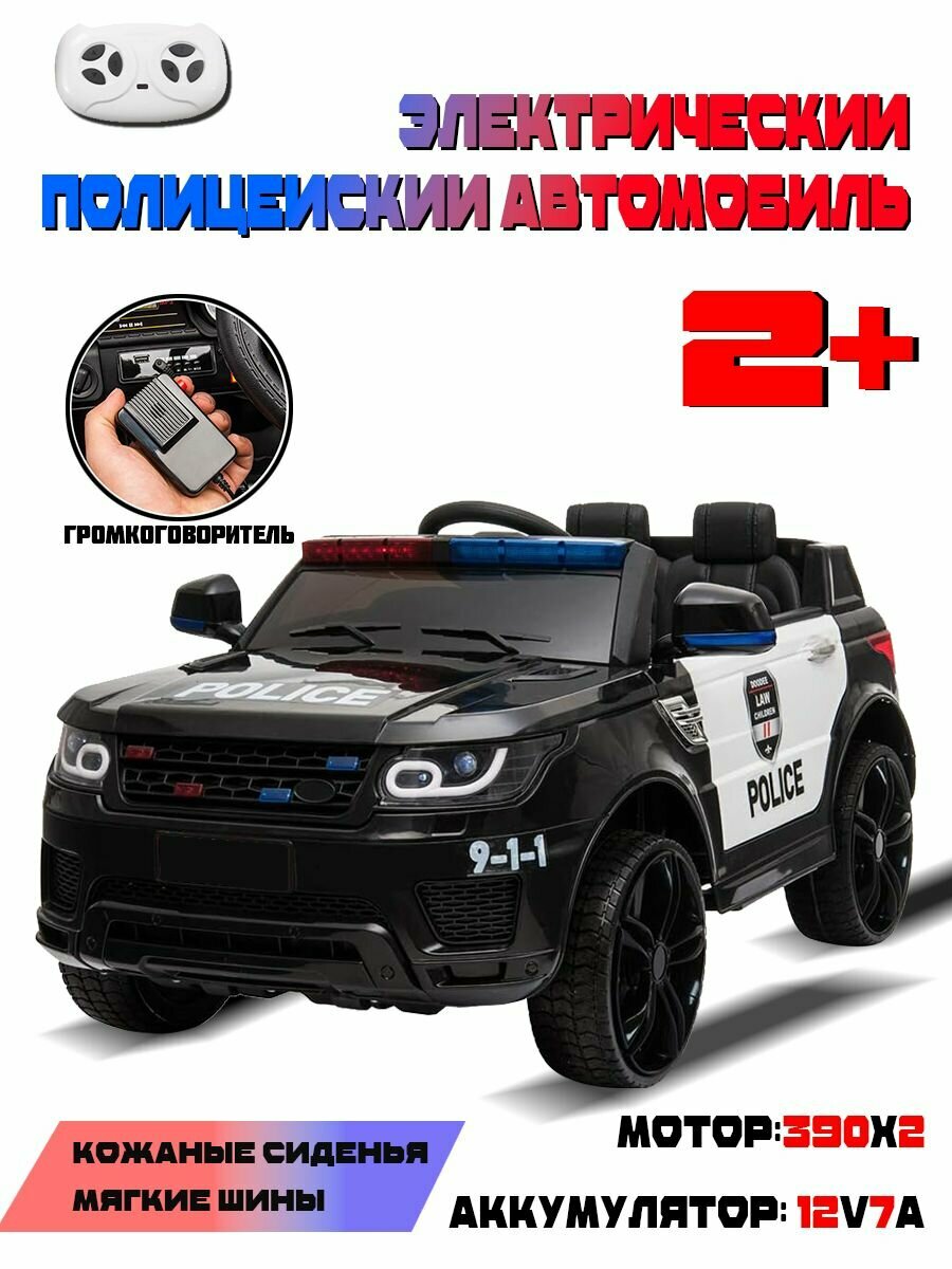 Электромобиль детский