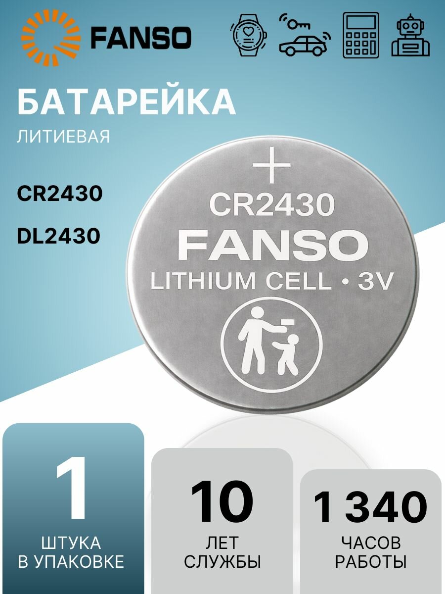 FANSO CR2430 (1шт.) Литиевая батарейка (таблетка) для часов / весов / игрушек