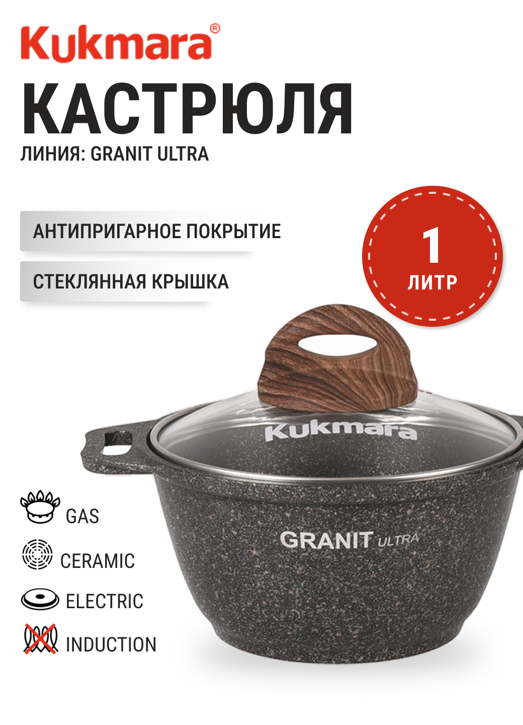 Кастрюля 1 л KUKMARA Granit ultra, кго12а, алюминий, с крышкой, черный