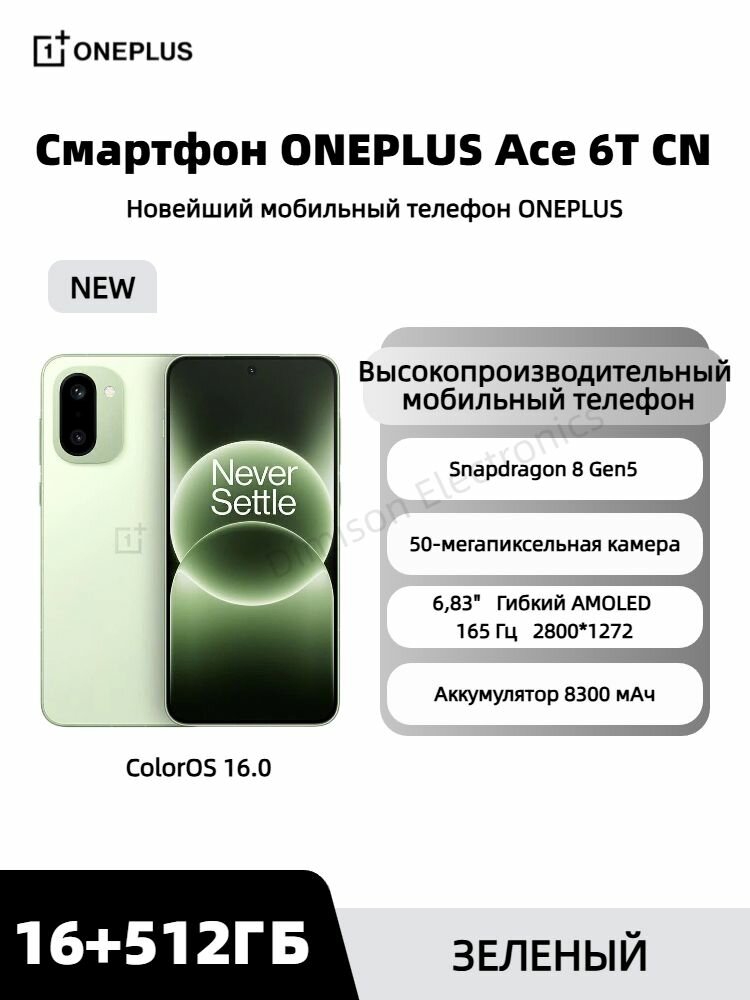 Смартфон ONEPLUS Ace 6T CN 16/512 зеленый