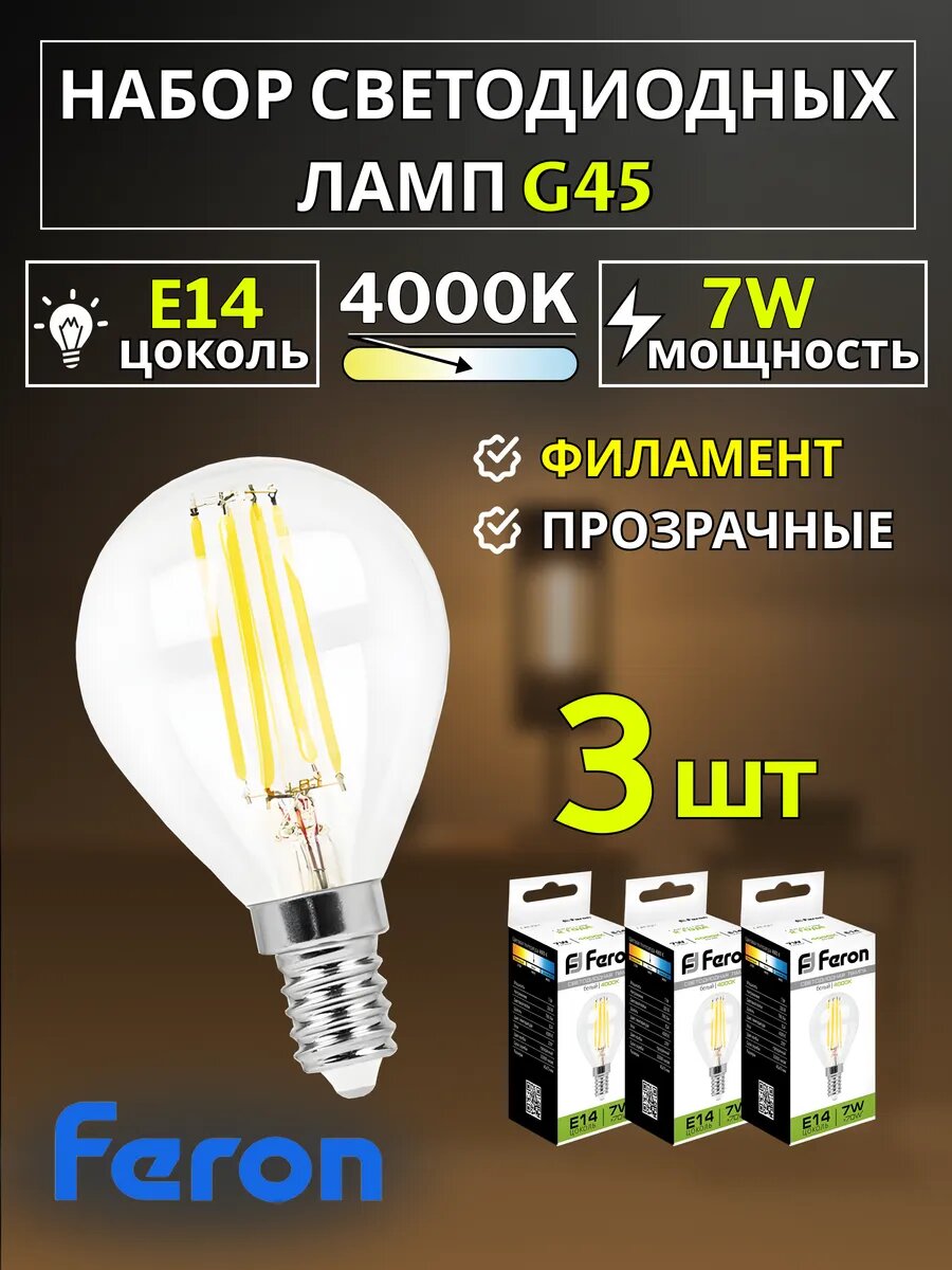 Лампа светодиодная E14 7W 4000К 3 шт