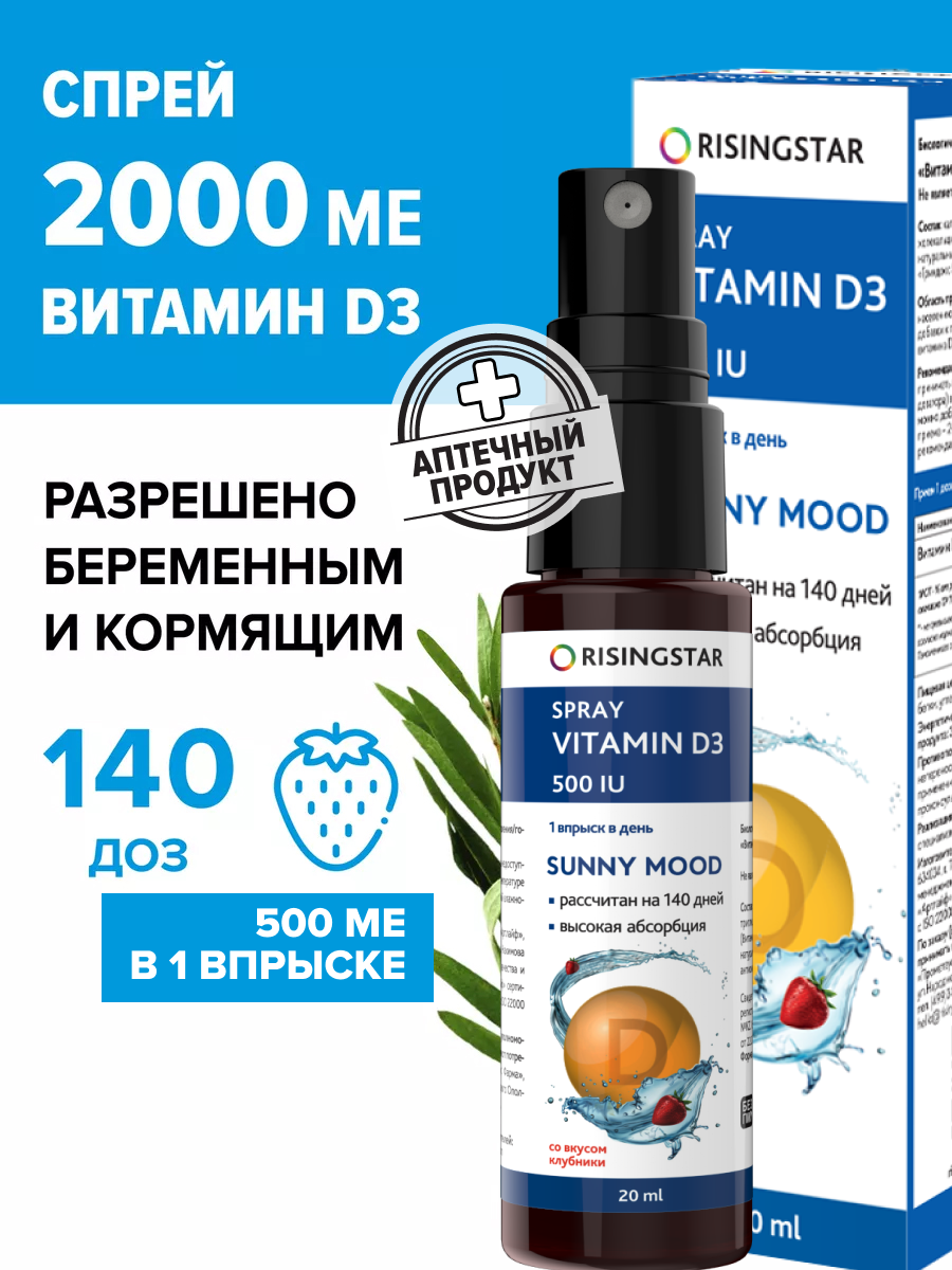 Витамин D3 спрей, RISINGSTAR, 500 МЕ, витамин Д3 для иммунитета со вкусом клубники, 20 мл