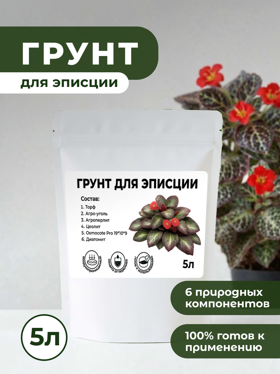 Премиум Грунт для Эписции торфяной с минералами и микроэлементами 5 литров.
