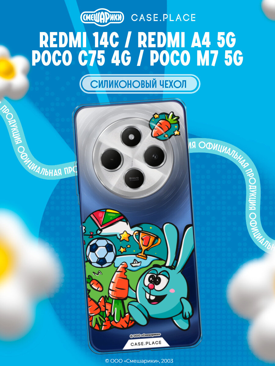 Чехол на Xiaomi Redmi 14C/Poco C75 4G / Сяоми Редми 14C/Поко C75 4G с принтом Грезы Кроша