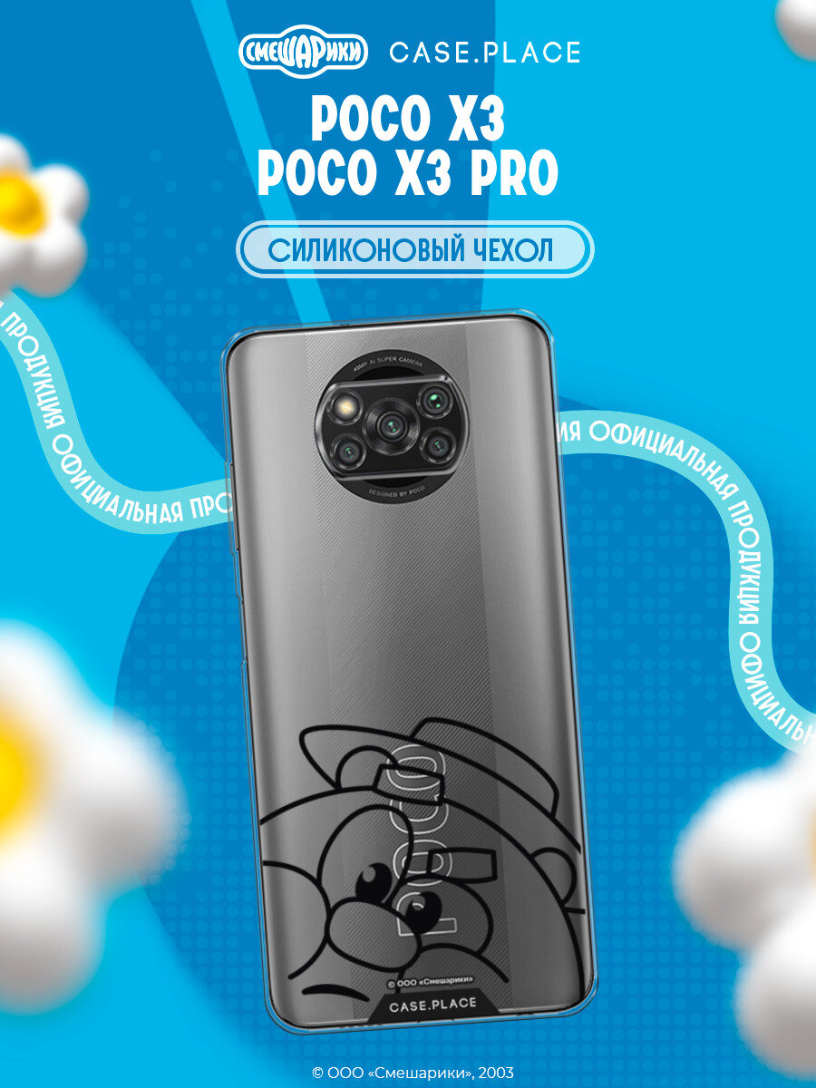 Чехол на Xiaomi Poco X3/Poco X3 Pro / Сяоми Поко X3/Поко Х3 Про с принтом Контурный Копатыч