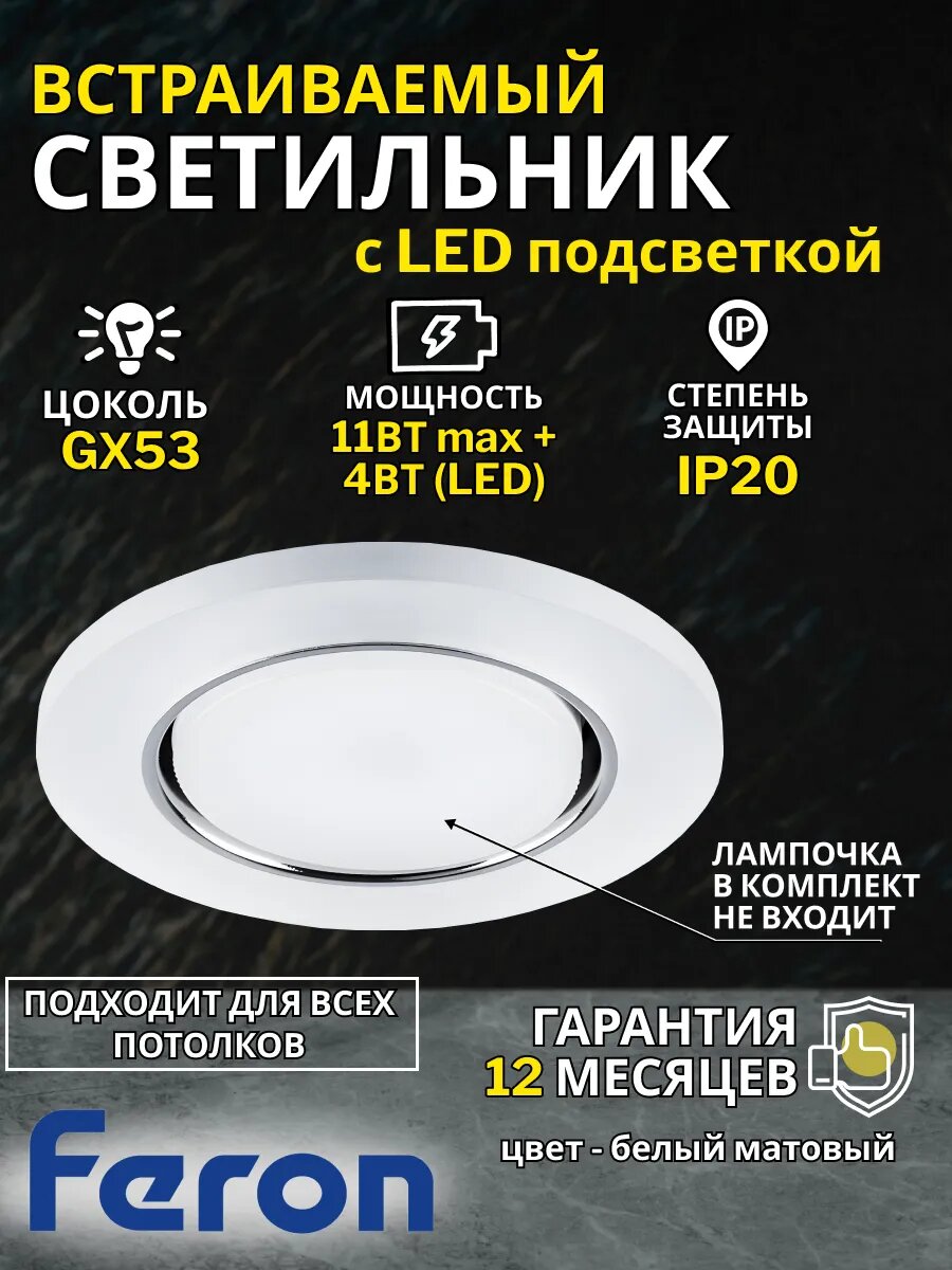 Светильник точечный встраиваемый с LED подсветкой GX53