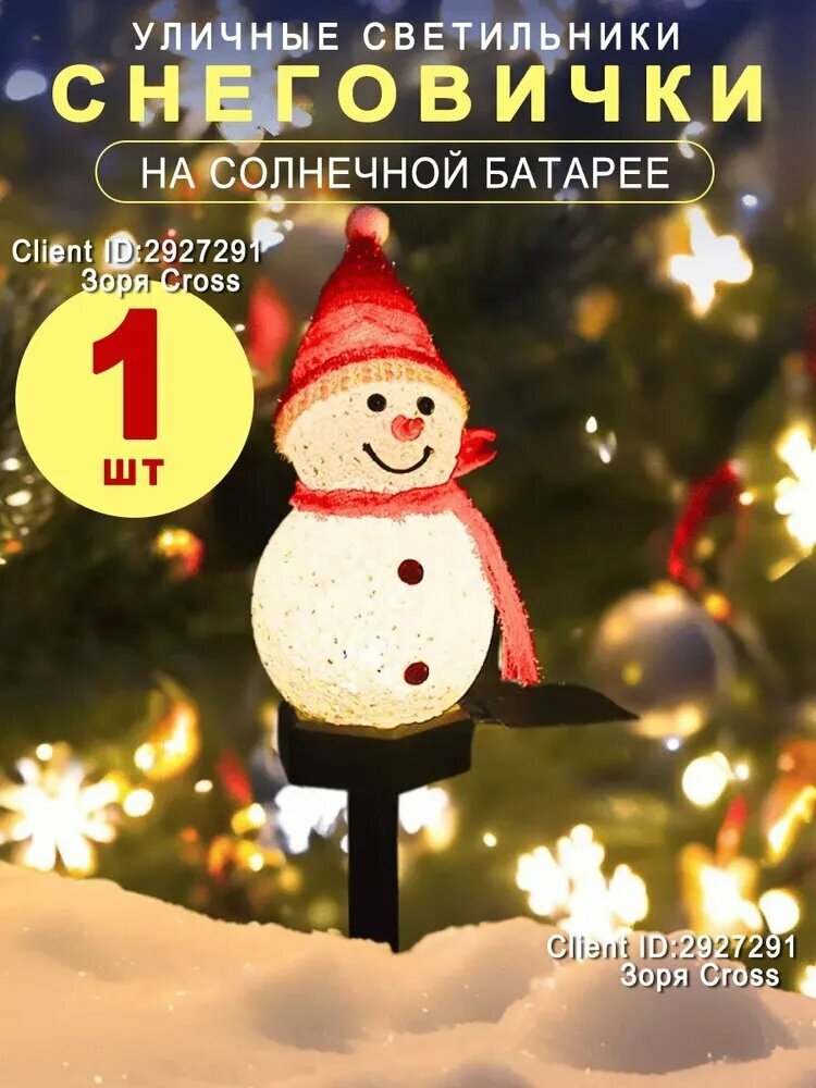 Фигурка светильник садовая зимняя Снеговик