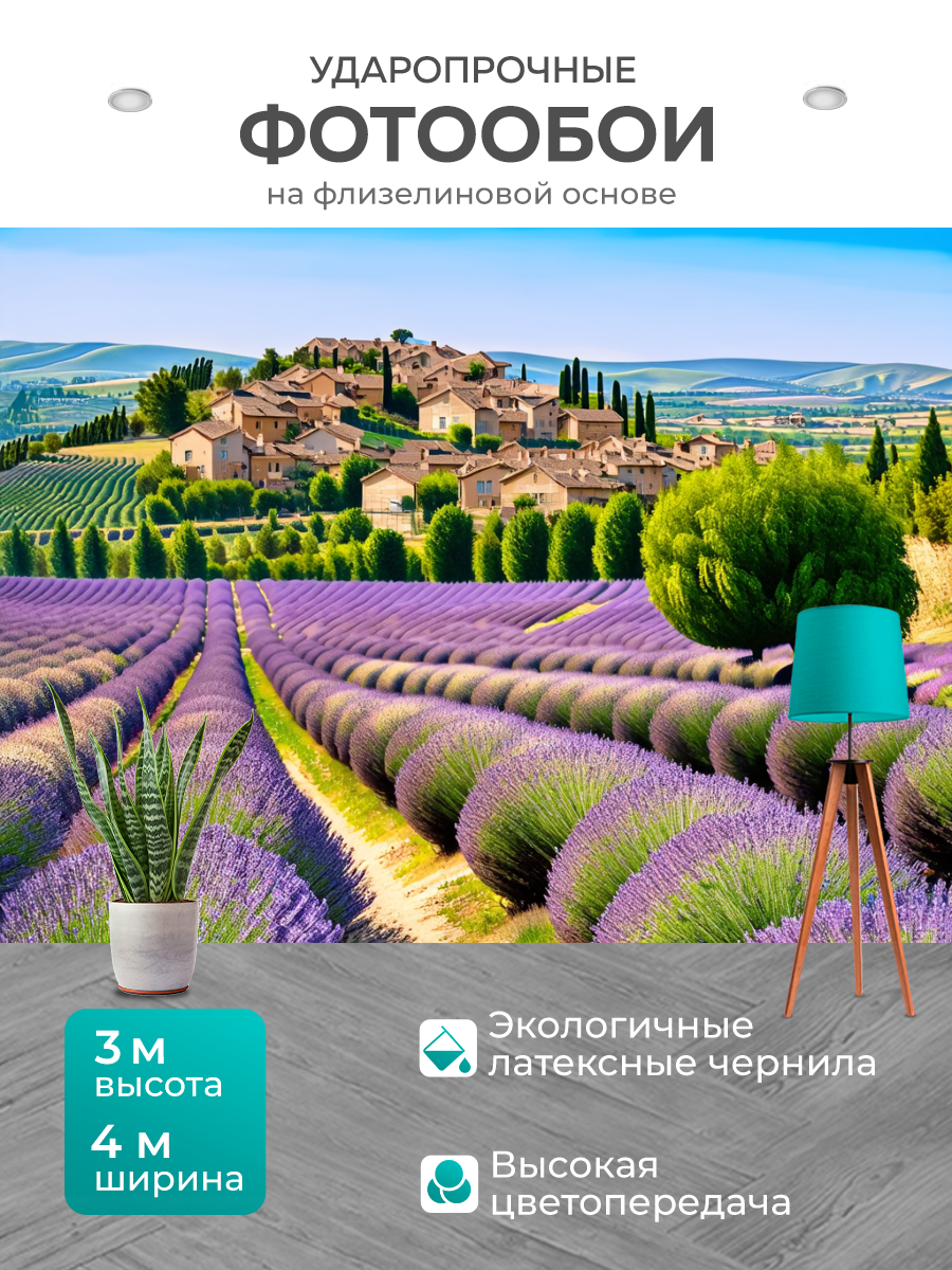 Фотообои моющиеся ударопрочные "Прованс: низкие холмы, покрытые лавандой и дикими цветами, лежат, исследуя гармонию тишины на юге. уютные." 400x300 см. флизелиновые на стену