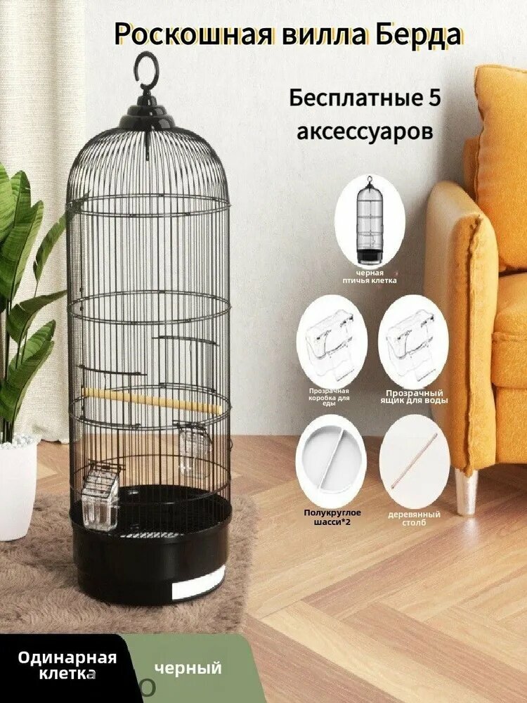 Круглая клетка для птиц, черная, с 5 аксессуарами