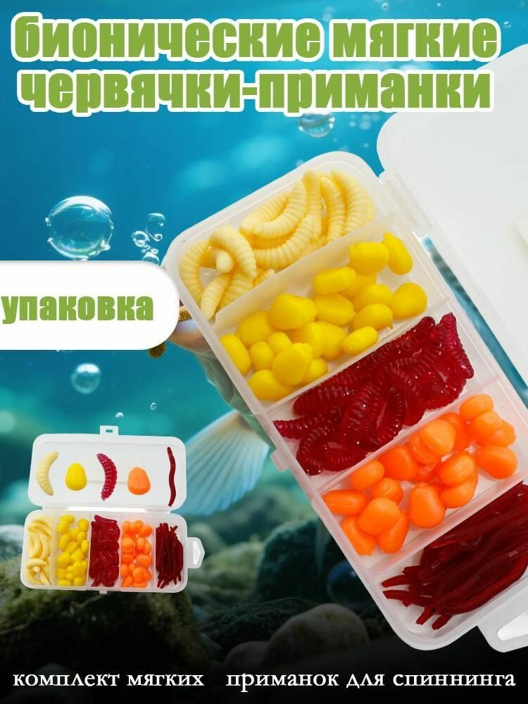 Силиконовые приманки мотыль и черви для рыбалки 101 шт