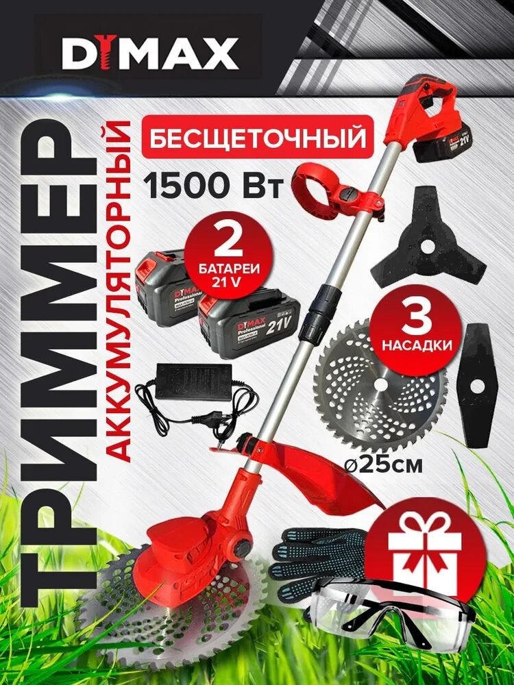 Садовый триммер аккумуляторный