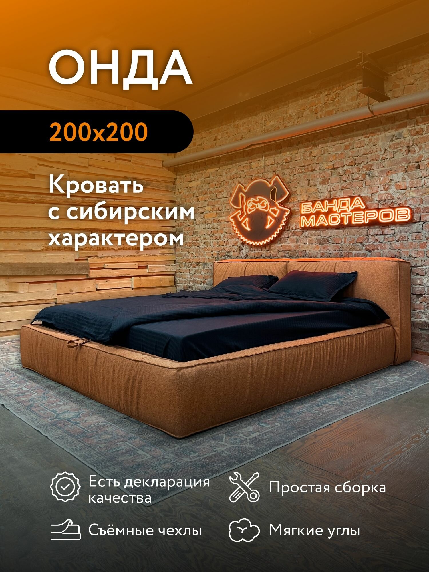 Кровать двуспальная Онда Банда Мастеров, Роше-09 терракотовая рогожка, 200x200 см