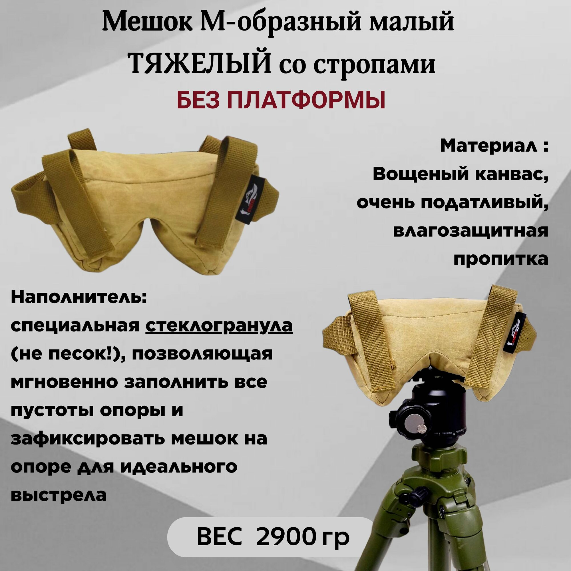 Мешок М-образный Статус, со стропами, малый, тяжелый, бежевый, 18*12*10 см