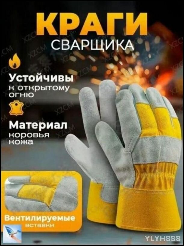 Краги сварщика, летние, кожаные / перчатки для сварки, спилковые.