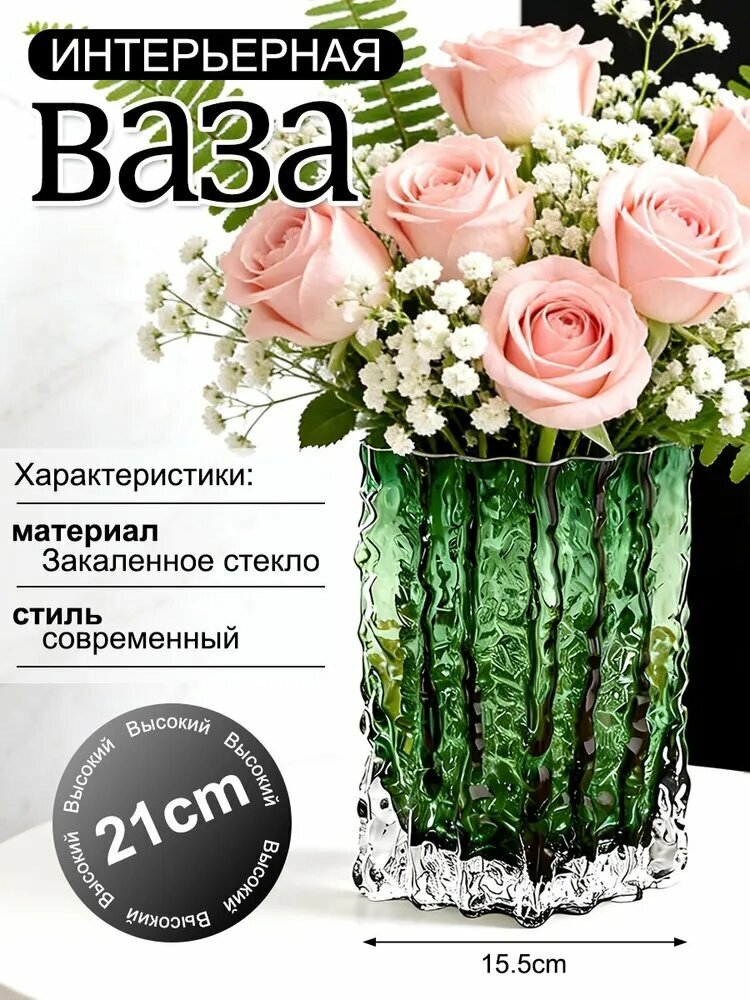 Ваза, стекло, рифлёная текстура, зеленый-прозрачная, для живых цветов, 1 шт