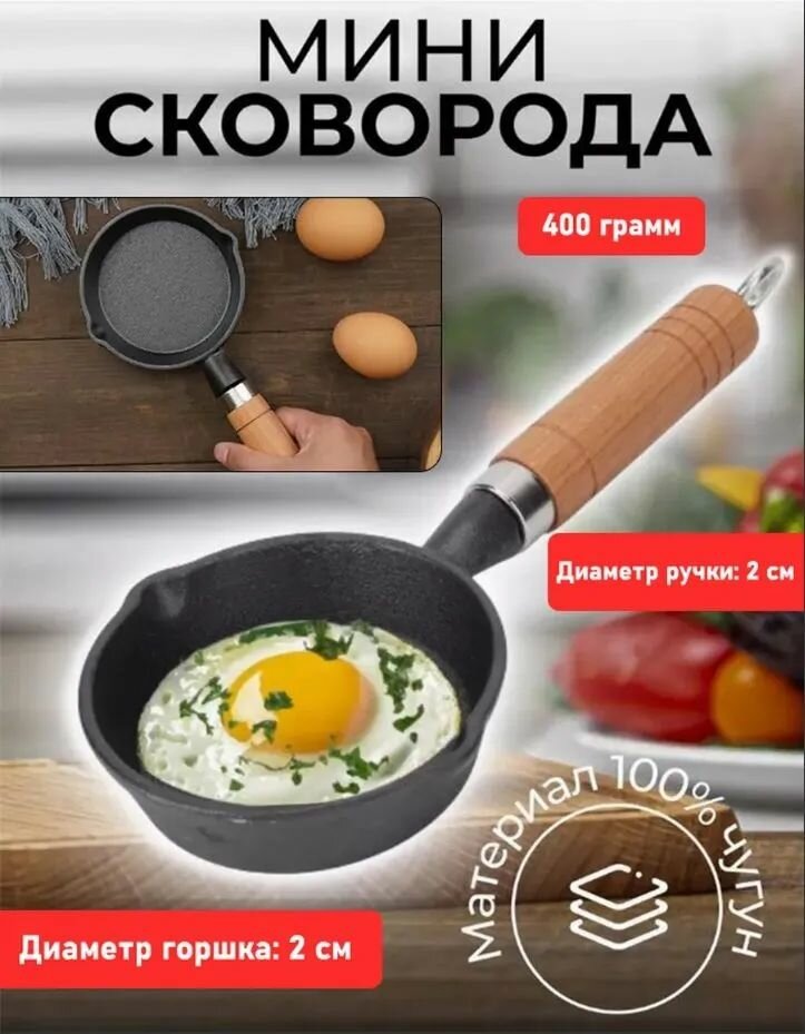 Сковорода, 10 см, без крышки, с фиксированной ручкой