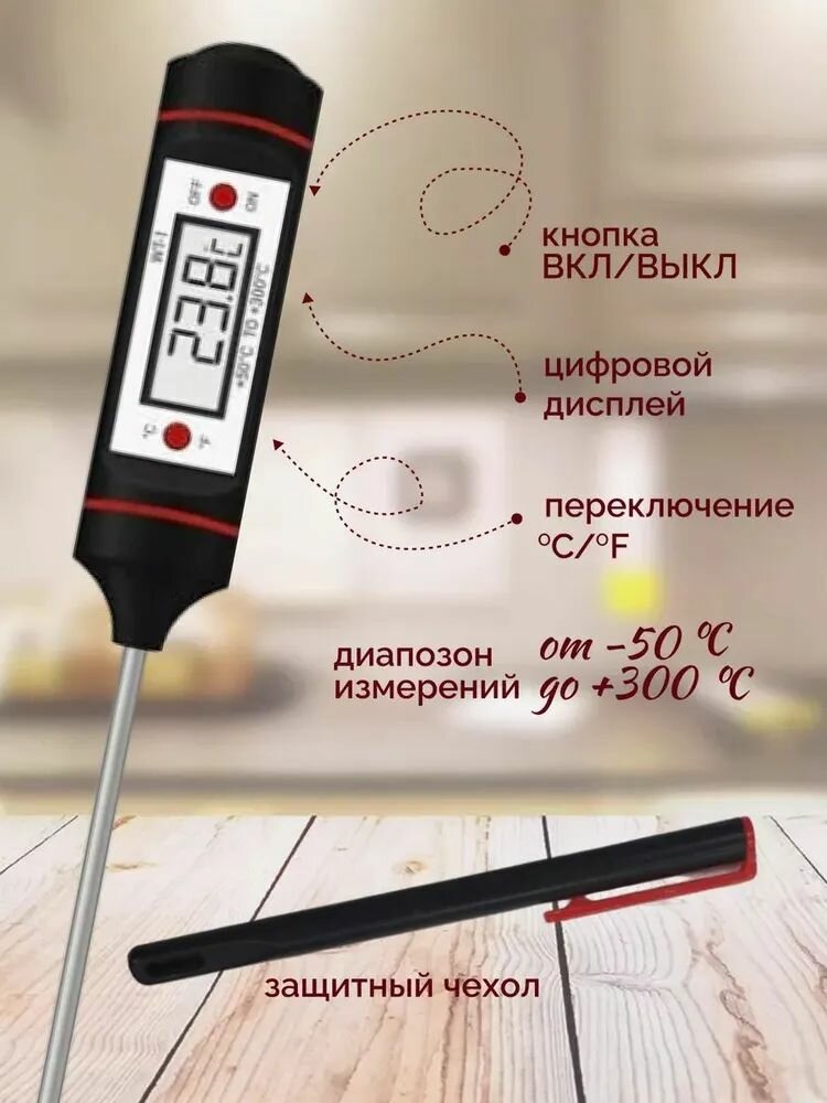 Кулинарный термометр — фото 1