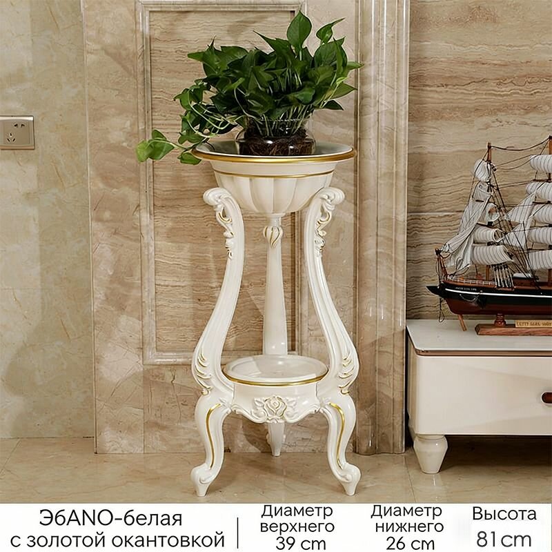 Подставка для цветов,81 см х 39 см х 32 см