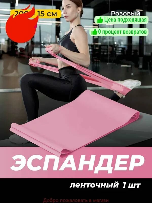 Эспандер ленточный Shark Fit, розовый, 200х15 см