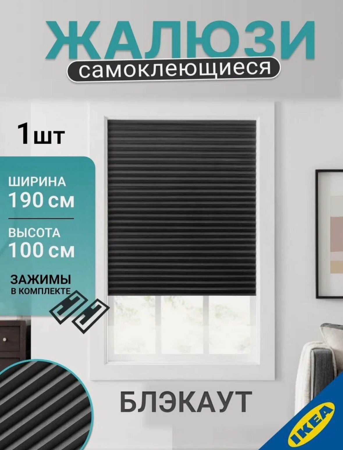 Жалюзи плиссе 100 190 см IKEA SCHOTTIS шоттис, блокирующие свет, темно-серый