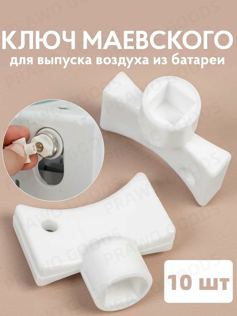 Приспособление для спуска воздуха из радиаторов / Ключ для спуска воздуха из радиаторов