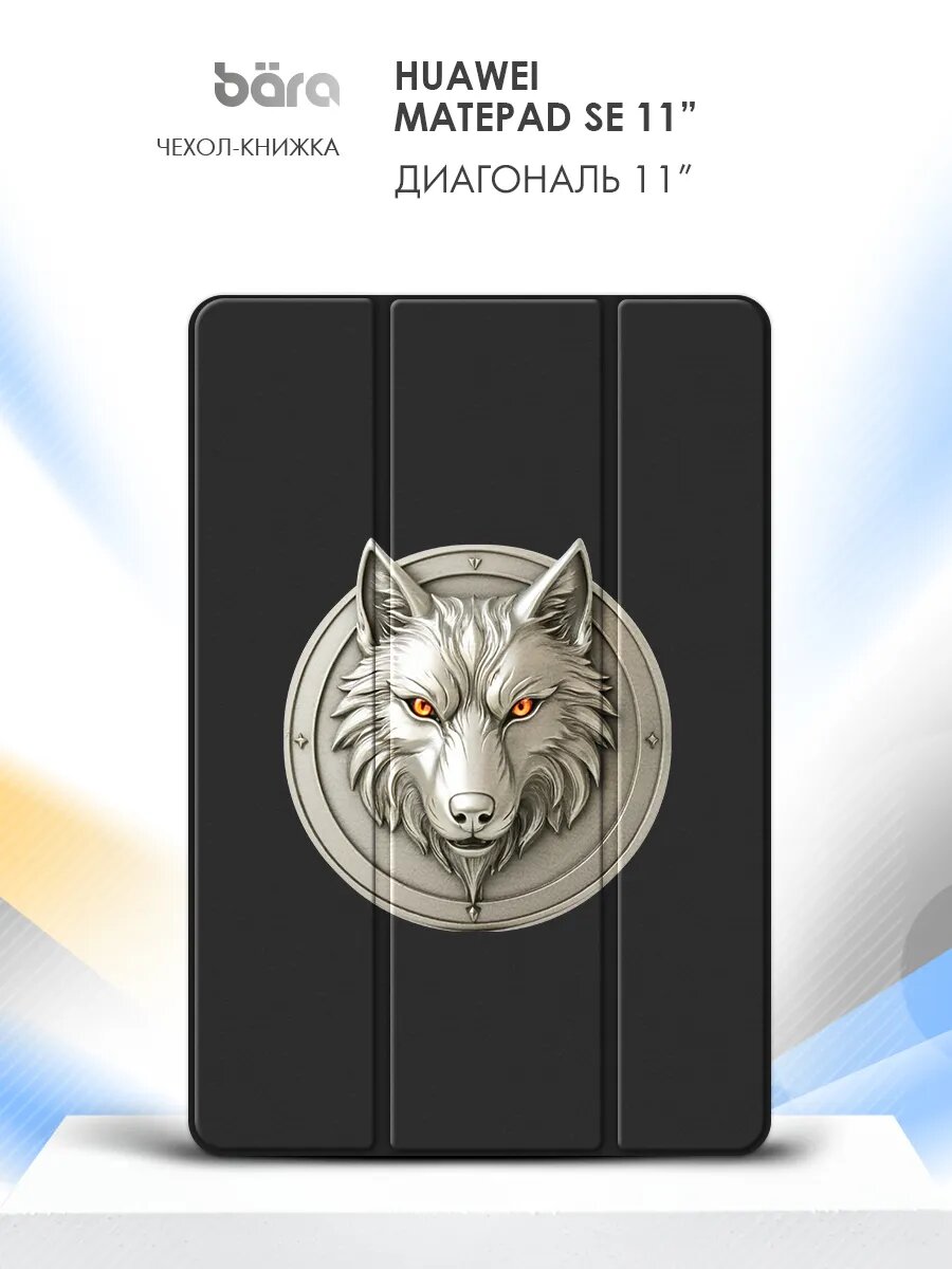 Чехол-книжка на Huawei MatePad SE 11” защитный, черный с картинкой
