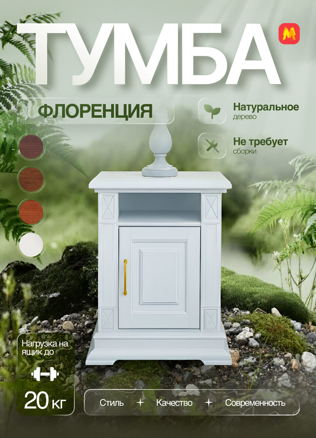 Тумба из серии "Флоренция" из сосны, ВхШхГ(мм): 680x560x370, цвет: белая эмаль