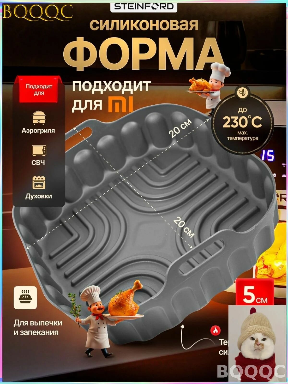 Форма для выпечки и запекания силиконовая универсальная, для аэрогриля, для духовки