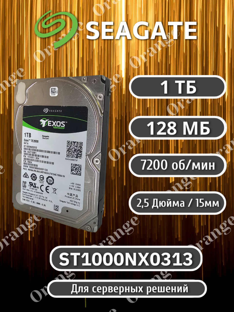 Жесткий диск Seagate EXOS ST1000NX0313 1 TB 7200RPM 128 MB Cache